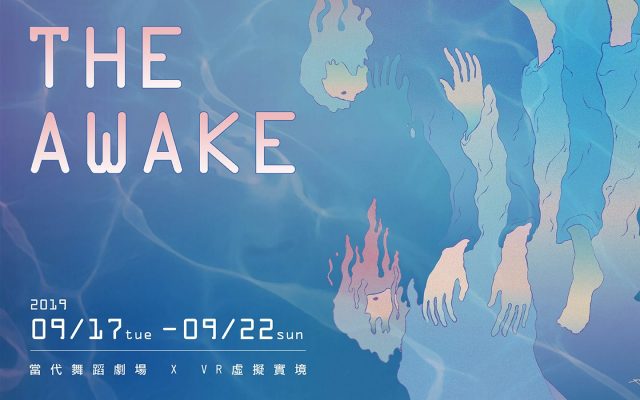 《THE AWAKE》—— 舞蹈劇場 X VR虛擬實境 | 臺灣當代文化實驗場