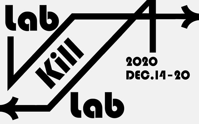 LAB KILL LAB | 臺灣當代文化實驗場