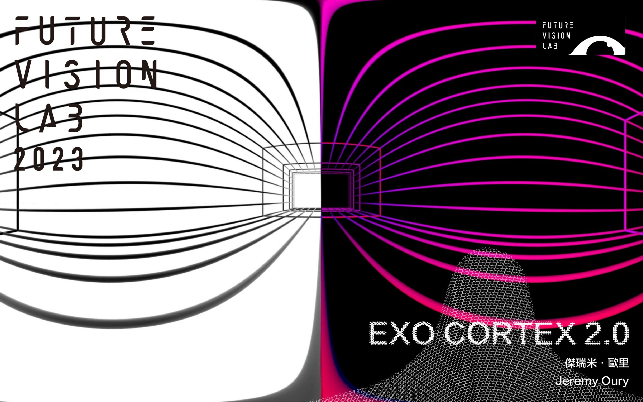 傑瑞米·歐里《EXO CORTEX 2.0》 | 臺灣當代文化實驗場