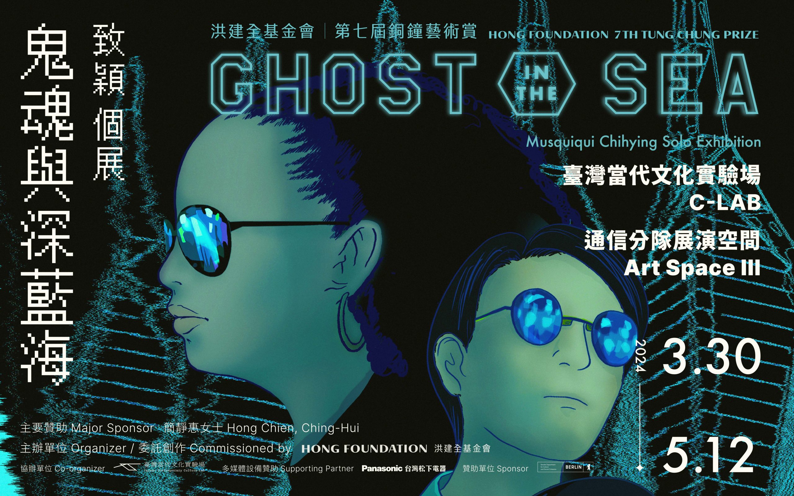 第七屆銅鐘藝術賞──鬼魂與深藍海：致穎個展 | 臺灣當代文化實驗場