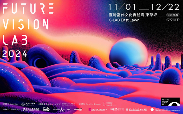 FUTURE VISION LAB 2024 | 臺灣當代文化實驗場