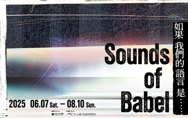 Sounds of Babel ——如果我們的語言是…… | 臺灣當代文化實驗場